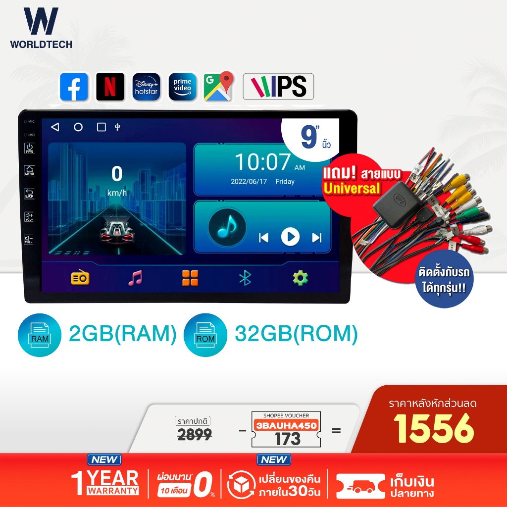 (ใช้โค้ดลดเพิ่ม) Worldtech จอแอนดรอยด์ติดรถยนต์ 9 นิ้ว LX-DDN9AND-2GB ฟรีสายแบบ Universal ...