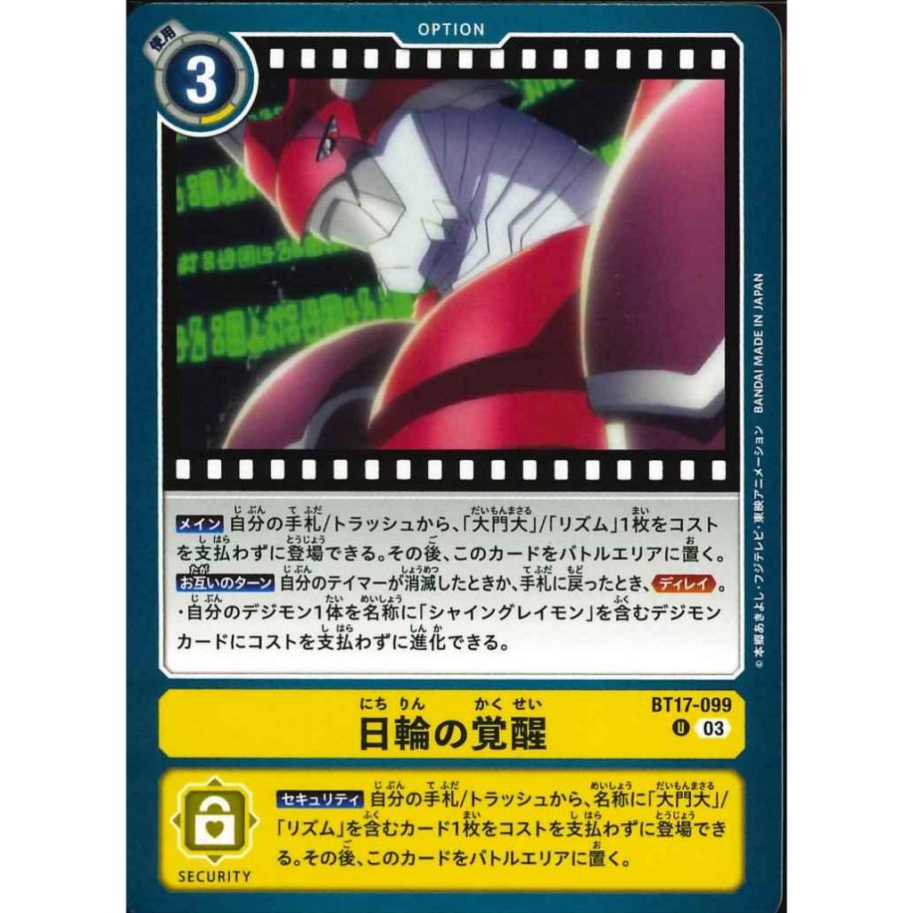 DIGIMON [BT17] CARD GAME แยกใบ ภาษาญี่ปุ่น R U | Shopee Thailand