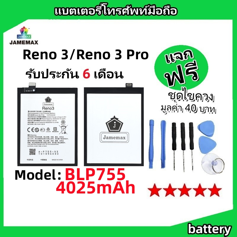 แบตเตอรี่ Battery oppo Reno 3/Reno 3 pro model BLP755 แบต ใช้ได้กับ ...