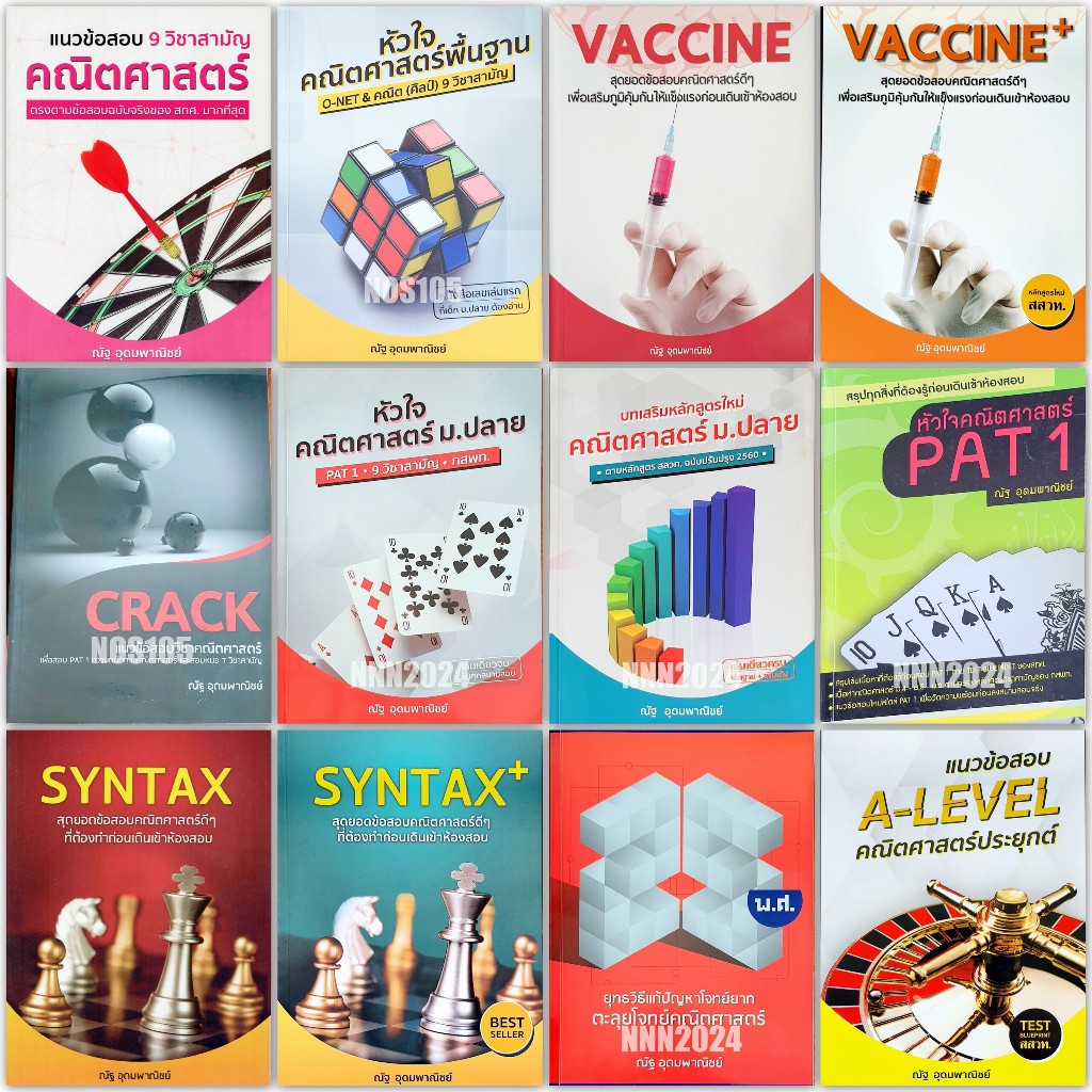 คณิตศาสตร์ เตรียมสอบ A-LEVEL68 , PAT1 อ.ณัฐ อุดมพาณิชย์ M67N ,D67N #หมวด รวมชุด | Shopee Thailand