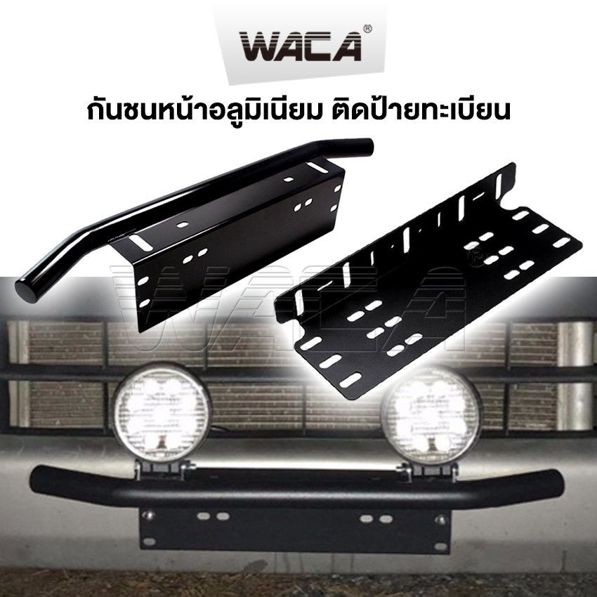 Kwax [WACA] กันชน ป้ายทะเบียน บาร์จับยึด สำหรับรถทุกรุ่น ไฟLED กันชนหน้า ชนหลัง 1ชิ้น สีด้าน 420 ...