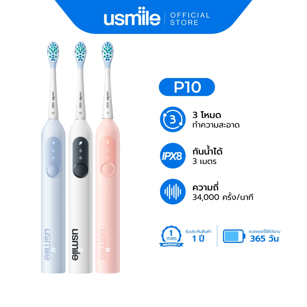 [New] usmile P10 Sonic Toothbrush แปรงสีฟันไฟฟ้า 3 โหมด มีตัวสั่นเตือนอัจฉริยะ ชาร์จ 1 ครั้งอยู่ ...