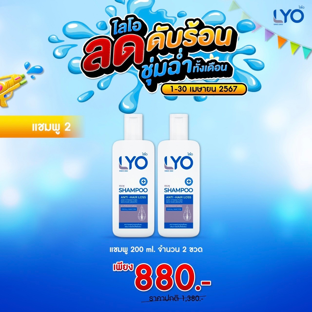 LYO ไลโอ แก้ผมบาง ชะลอผมหงอก ผมดกดำ ลดความมันผม ขจัดรังแค ลดการคันหนัง ...