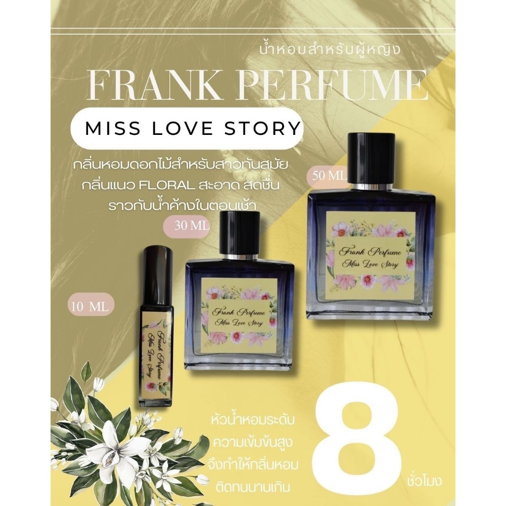 น้ำหอม FRANK PERFUME กลิ่น Miss Love Story | Shopee Thailand