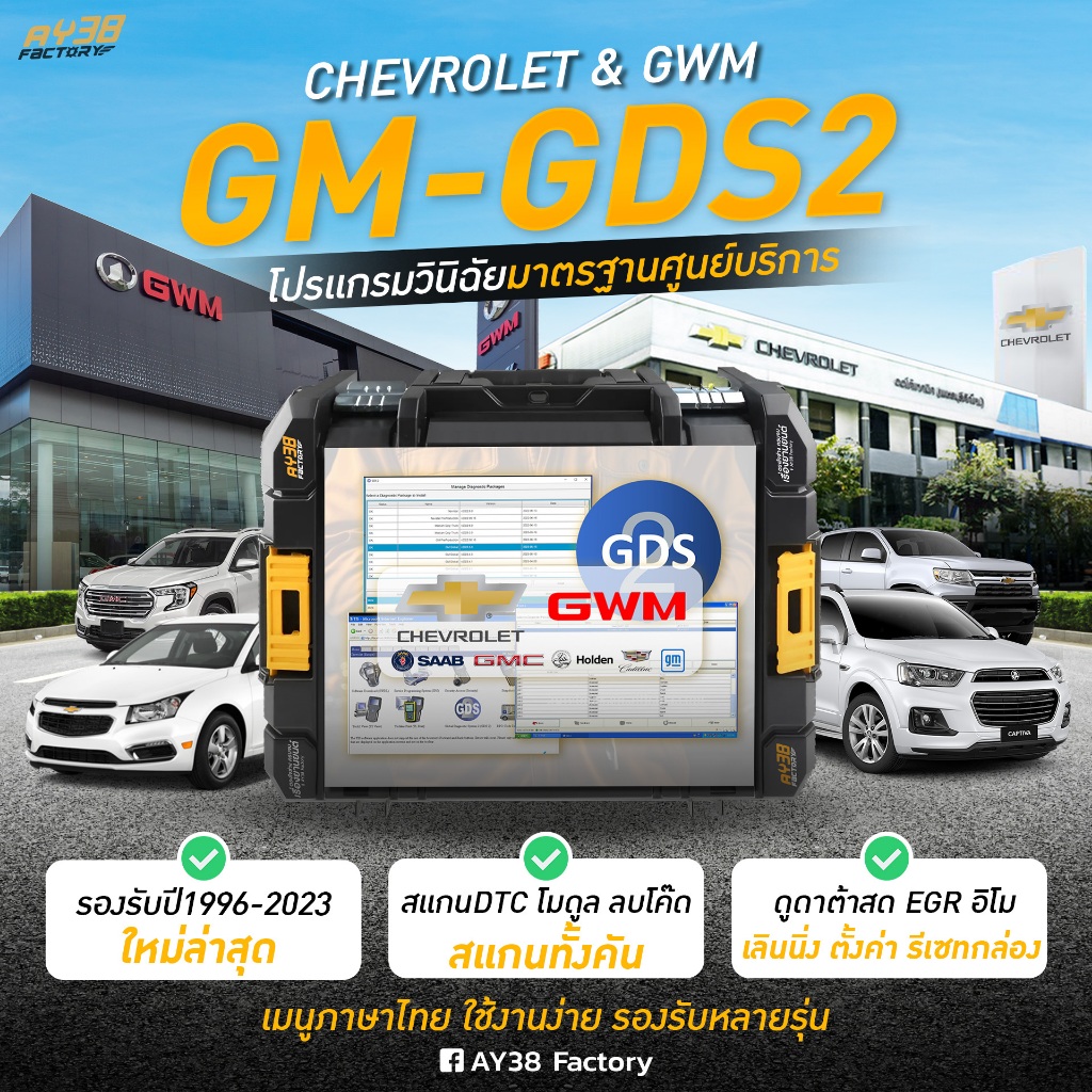 โปรแกรมสแกนรถยนต์ CHEVROLET GDS2 โปรแกรมวินิจฉัย สแกนโค๊ด ลบโค๊ด ...