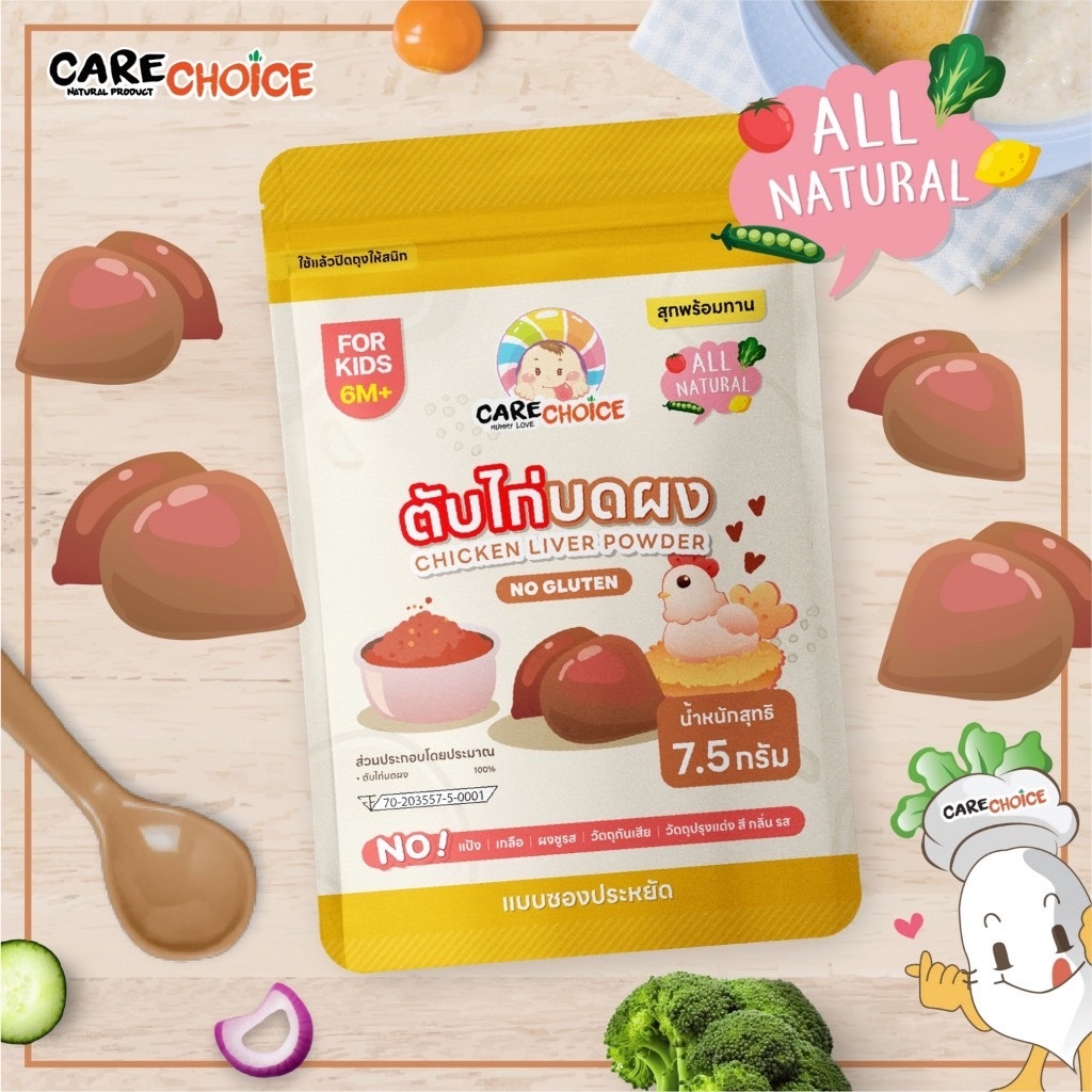 Care choice เนื้อสัตว์ผง ผักผง แบบซองราคาประหยัด | Shopee Thailand