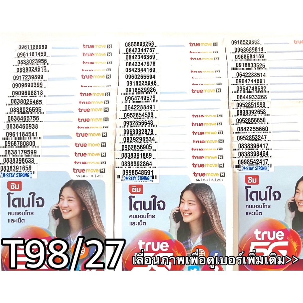เบอร์มงคล!! เบอร์สวย!!ซิมทรูTrueเติมเงิน ซิมเน็ตเทพ!4/10mbps! ซิมเลือกเบอร์ได้ รหัส T98/27 ...