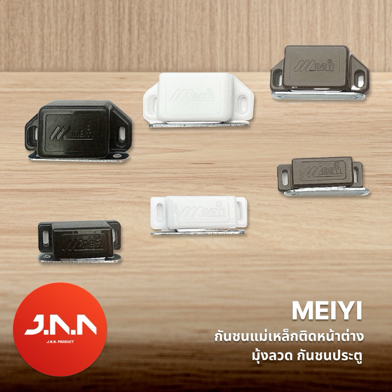 กันชนแม่เหล็กติดประตู หน้าต่าง ยี่ห้อ MEIYI กันชนประตู กันชนหน้าต่าง ...