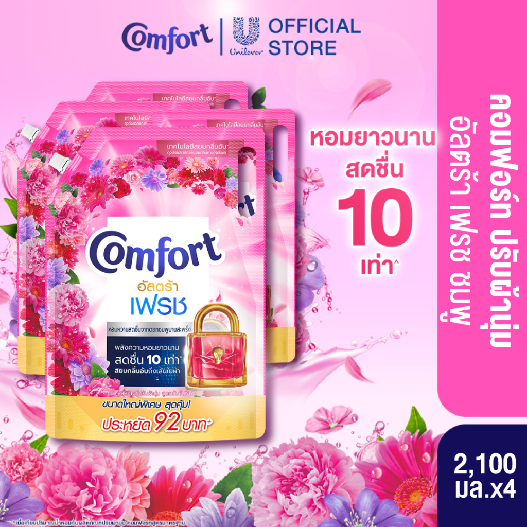 คอมฟอร์ทอัลตร้า เดย์ลี่เฟรช & เพียว น้ำยาปรับผ้านุ่ม Comfort Ultra ...