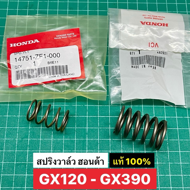 สปริงวาล์ว GX120 GX160 GX200 GX270 GX390 แท้ เบิกศูนย์ฮอนด้า 100% (ต่อ1ชิ้น) WB20 WB30 GP160 ...