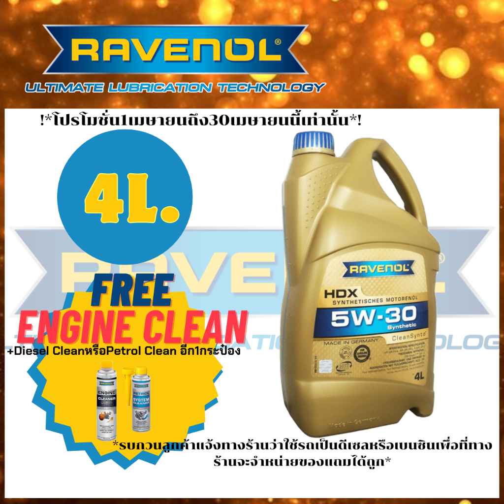 🚨!!แถมฟรีEngine Clean1เฉพราะลูกค้าที่ซื้อแกลลอน 4L,5Lเท่านั้น!!🚨RAVENOL ...
