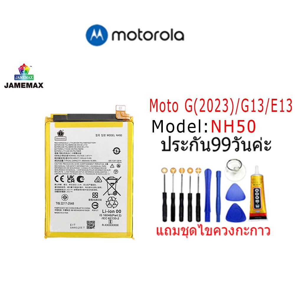 แบต Battery Moto G(2023)/G13/E13 Model NH50 งาน พร้อมเครื่องมือ แบตแท้ ...