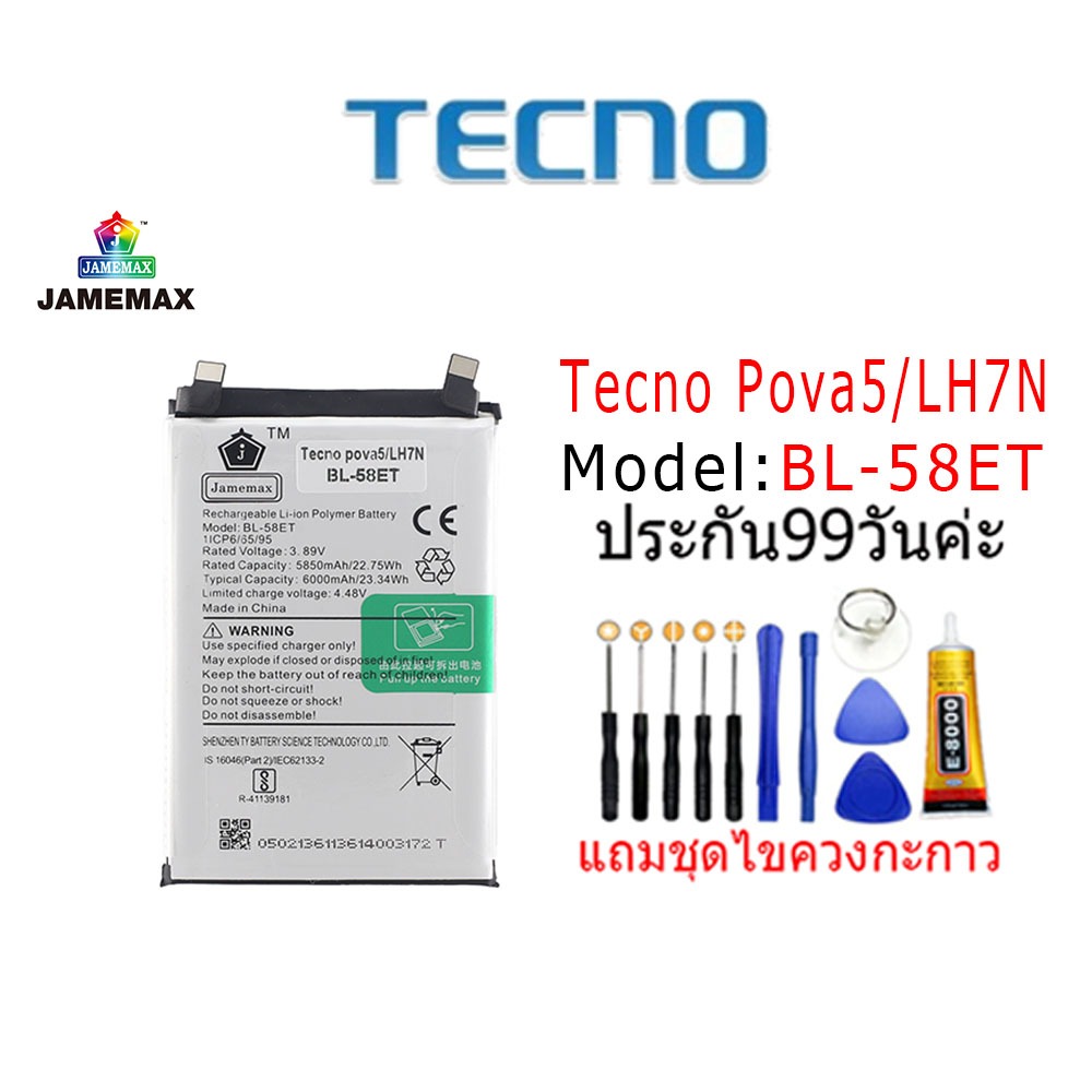 แบต Battery Tecno Pova5/LH7N Model BL-58ET งาน พร้อมเครื่องมือ แบตแท้ ...