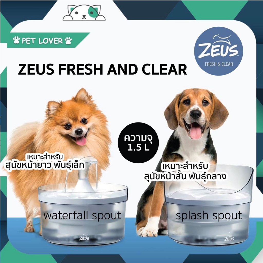Zeus fresh and clear น้ำพุหมา 1.5 ลิตร กระตุ้นการกินน้ำ | Shopee Thailand