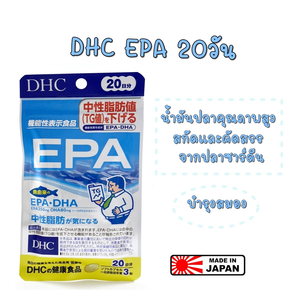 DHC EPA 20วัน อาหารเสริม 💥 หมดอายุ 2025 💥 | Shopee Thailand