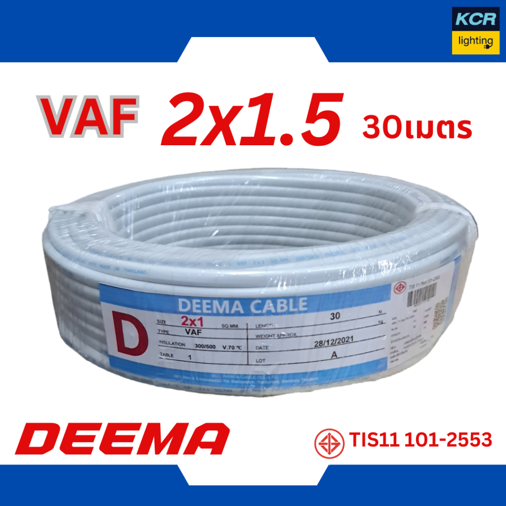 DEEMA สายไฟVAF 2x1.5 sq.mm. (สายขาว) ขนาด 30 เมตร มอก. | Shopee Thailand