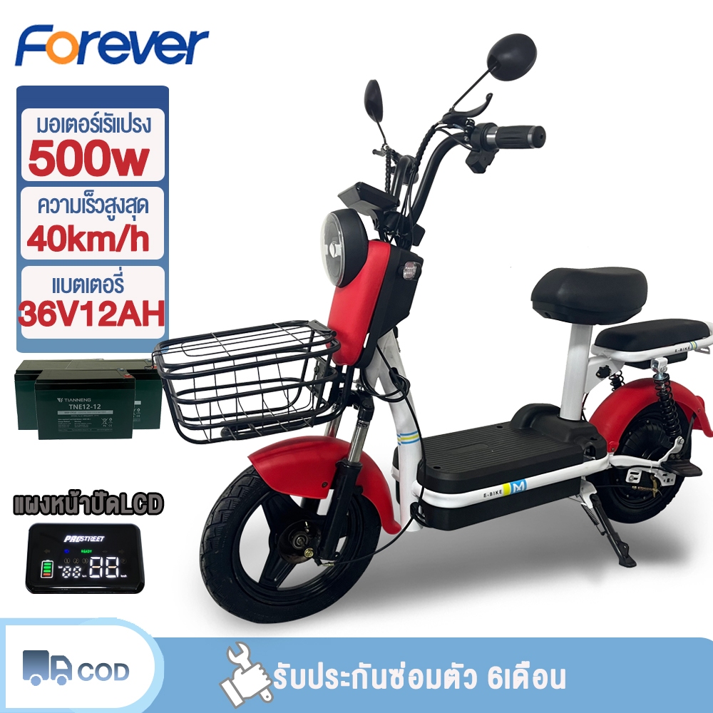 【7DD2000】Forever จักรยานไฟฟ้า500W Electric Bike สกูตเตอร์ไฟฟ้า แบตเตจรี ...