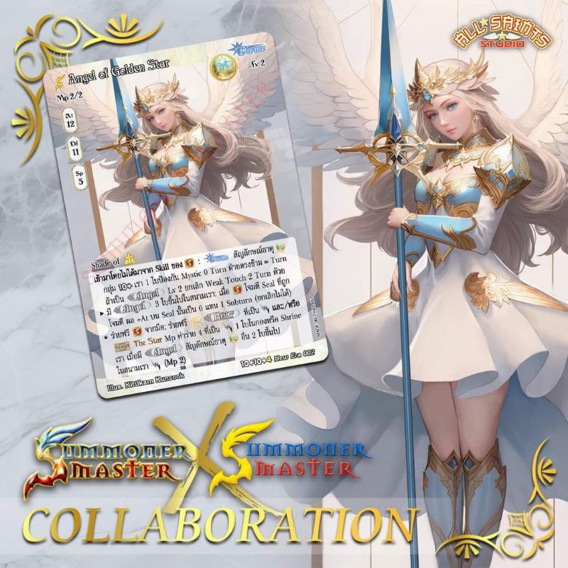 Summoner Master OG ชุดพิเศษ Collaboration ชุดพิเศษ มีการ์ดในชุด 35 แบบ ...