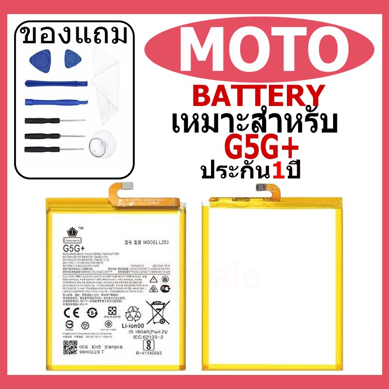 แบตเตอรี่ MOTO G5G+ รุ่น LZ50 แบตเตอรี่ต้นฉบับชุดไขควงฟรีรับประกัน 1 ปี ...