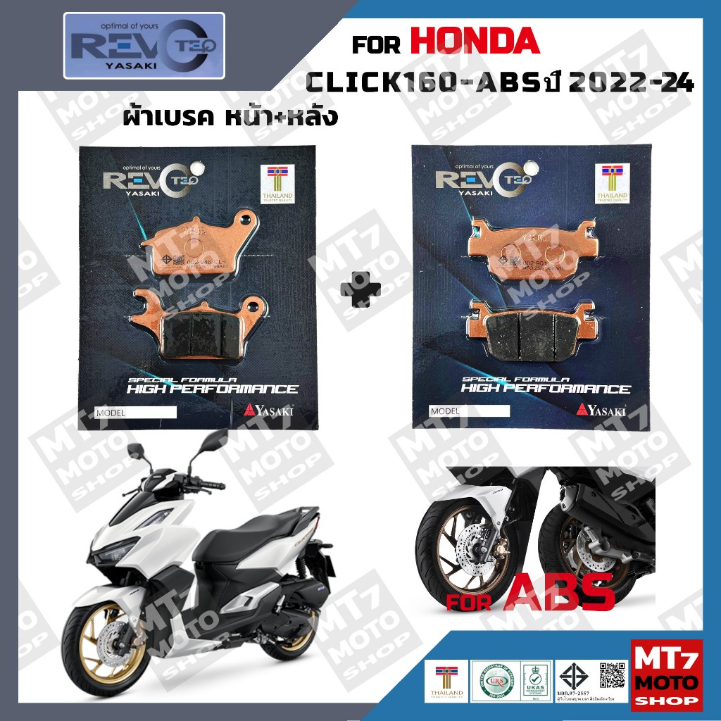 ผ้าเบรค HONDA CLICK 160-ABS ปี2022-24 YASAKI REVOTEQ แท้ | Shopee Thailand