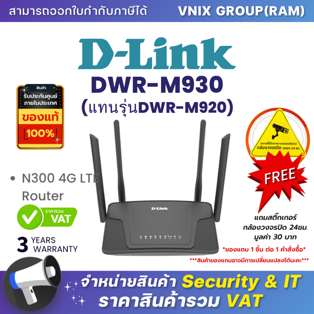 D-Link DWR-M930(แทนรุ่นDWR-M920) N300 4G LTE Router By Vnix Group ...