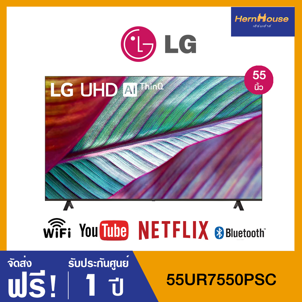 LG 4K UHD Smart TV 55UR7550 ขนาด 55 นิ้ว รุ่น 55UR7550PSC รับประกัน ...