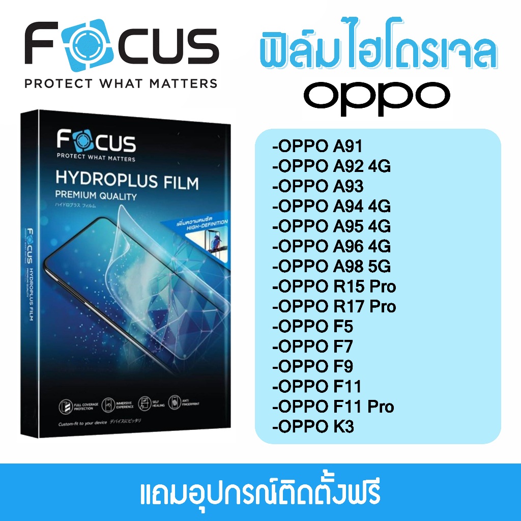 Focus Hydroplus ฟิล์มไฮโดรเจล โฟกัส สำหรับโทรศัพท์ OPPO A91 A92 4G A93 ...