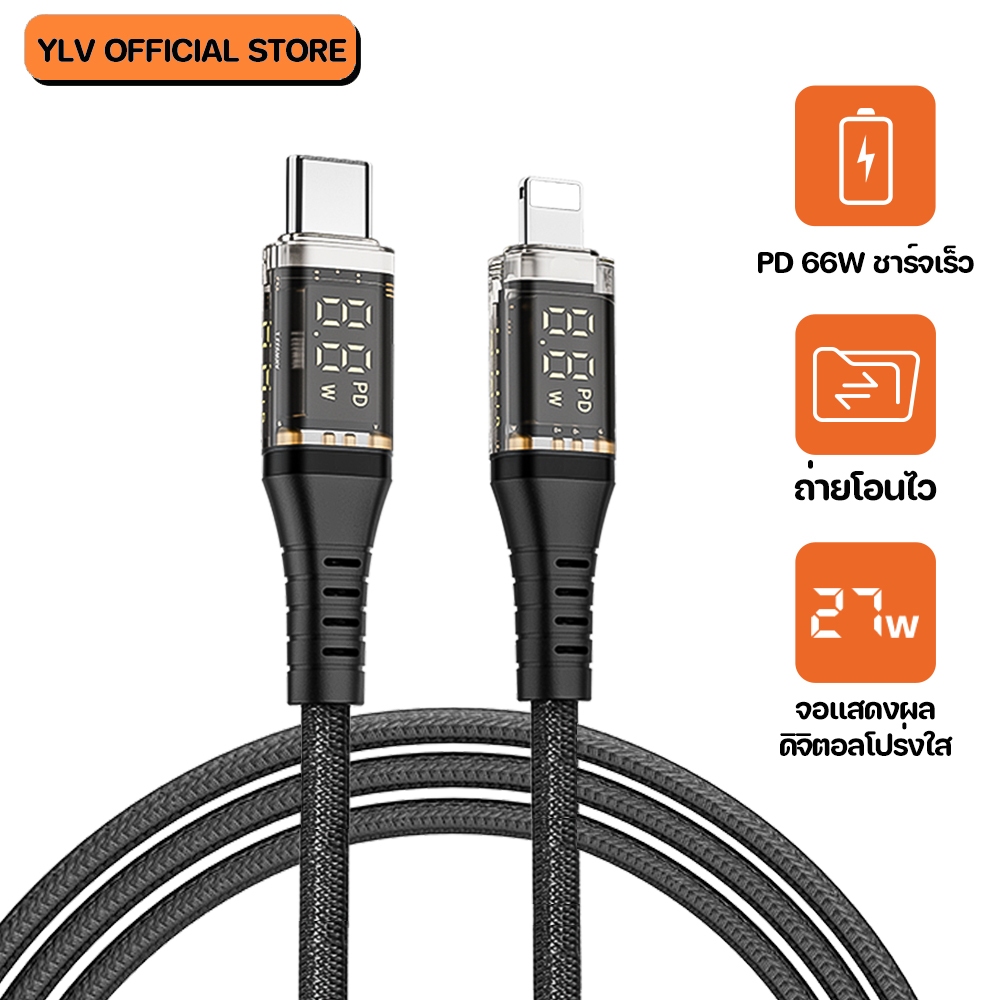 🔥ประกัน 1 ปี YLV สายชาร์จเร็ว 66W type-c/lightening จอแสดงผลดิจิทัล ...