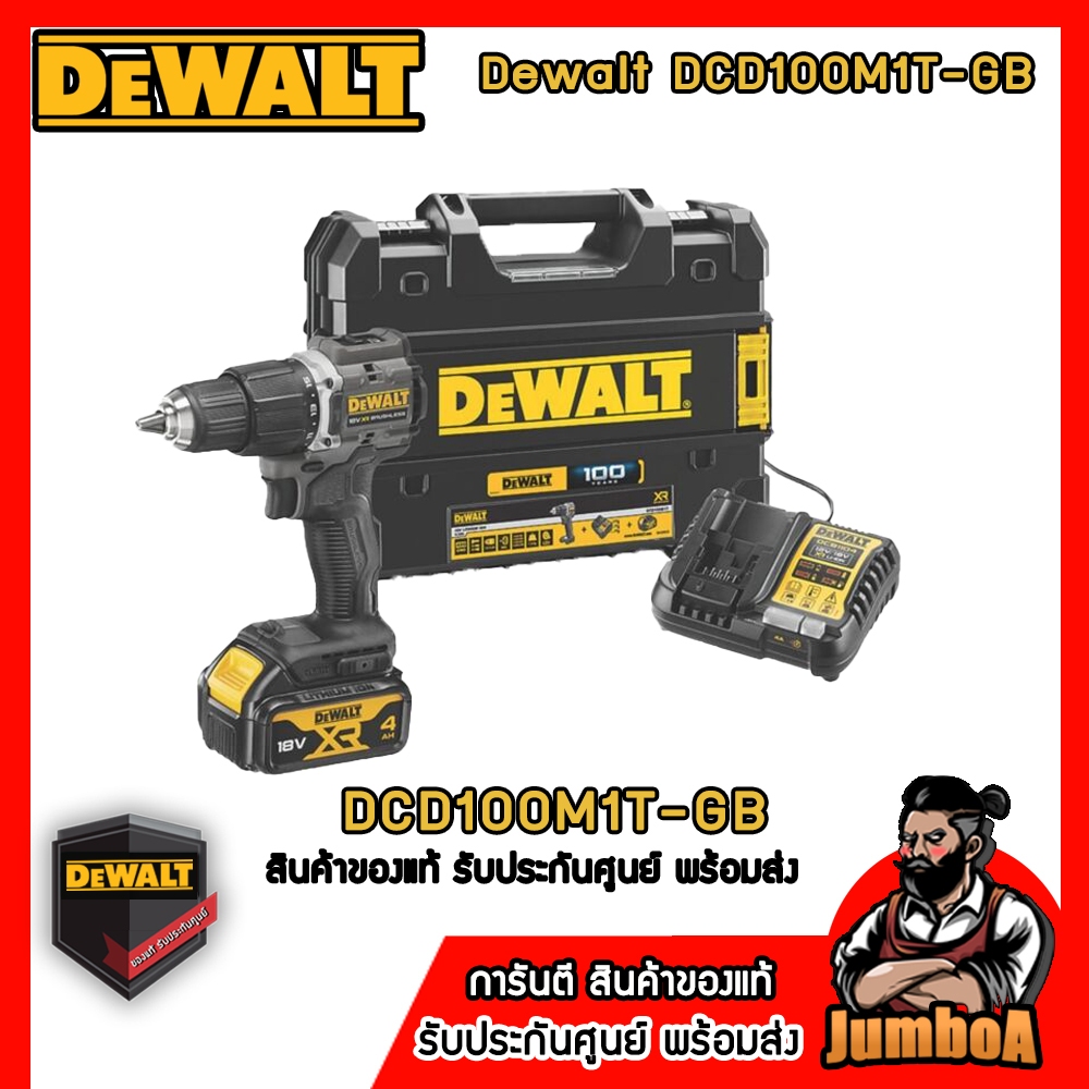(Pre Order 30 วัน) DEWALT 100 YEAR DCD100M1T-GB 18V 1 X 4AH LI-ION XR ...