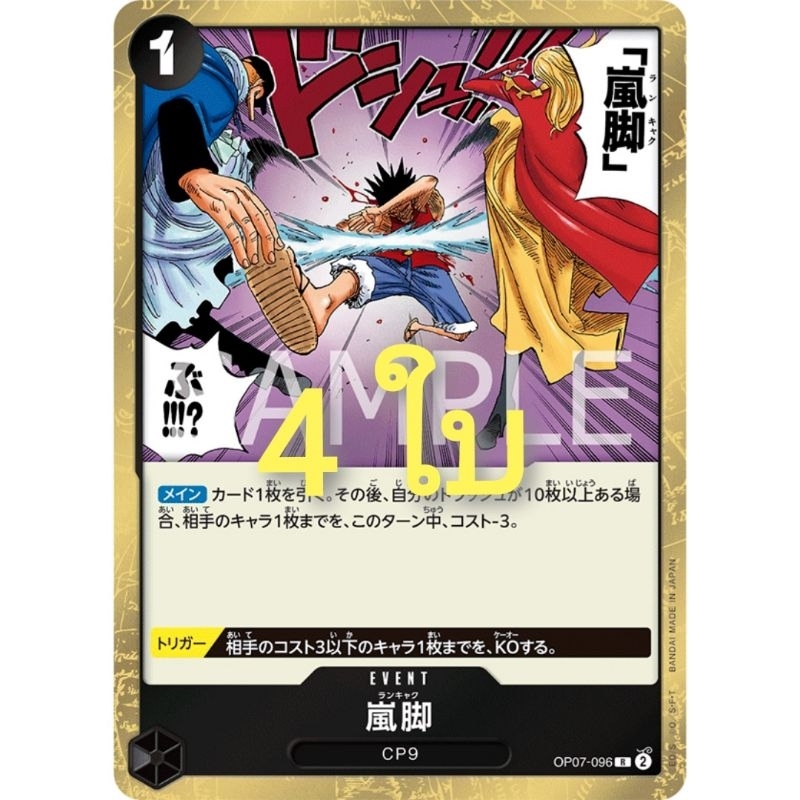 OP07-096 ชุด 4 ใบ Tempest Kick R พร้อมส่ง Bandai One Piece Card Game ...
