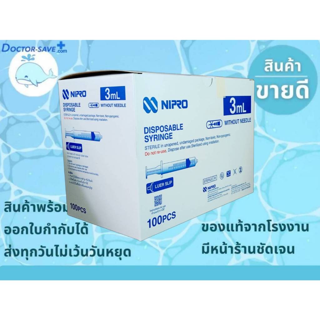 กระบอกฉีดยาพลาสติก ไซริ้ง (Syringe) ขนาด 3ml.,3cc,3ซีซี ยี่ห้อ นิโปร (Nipro) และ เยโซเมด ...