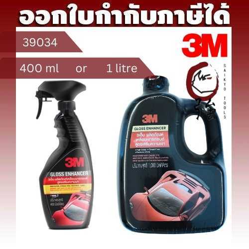 3M PN 39034 LT สเปรย์เคลือบเงา สูตรเสริมความเงา ขนาด 400 ml หรือ 1 ลิตร ...