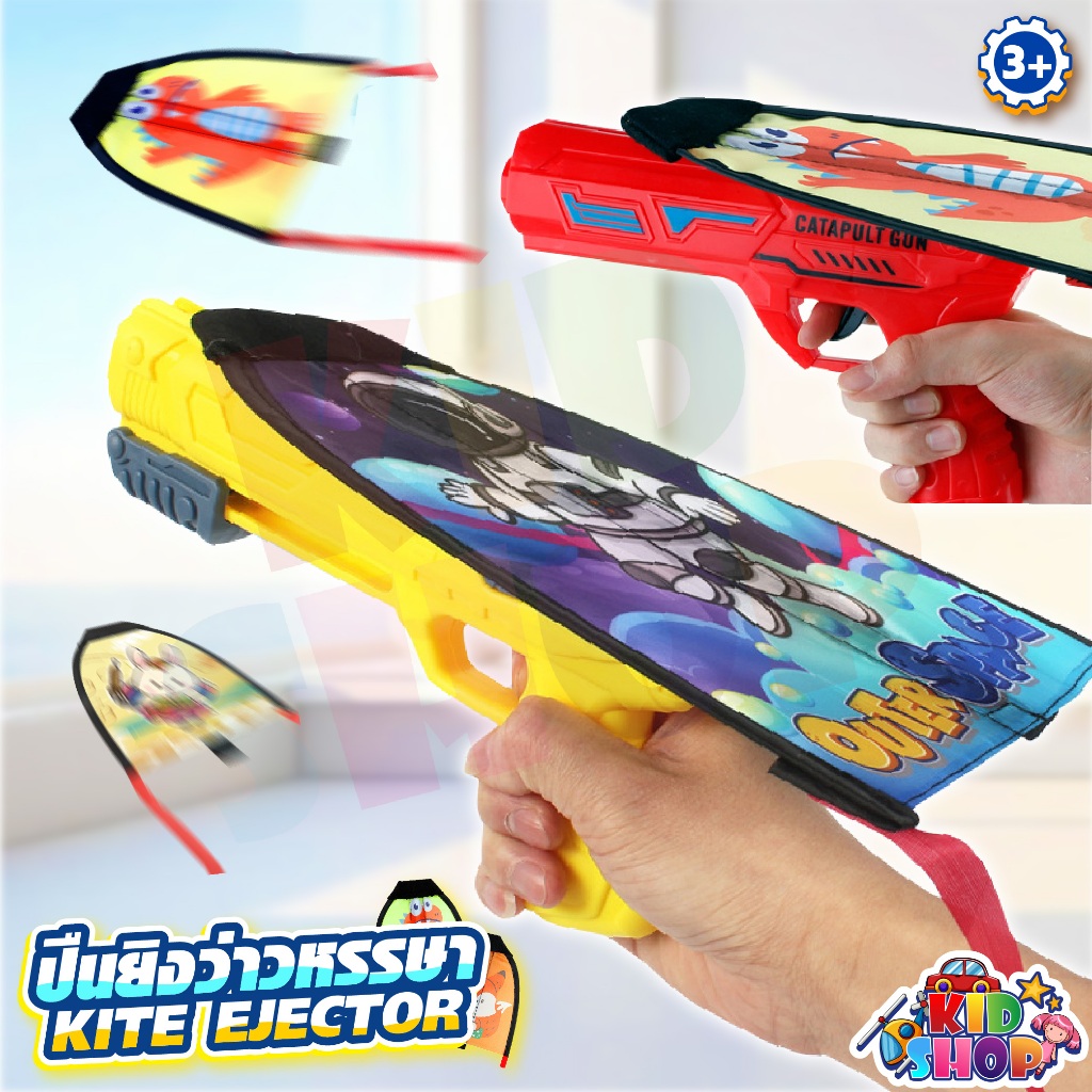 (พร้อมส่ง) ของเล่น ปืนยิงว่าว Gatapult Kite Gun ว่าวหนังสติ๊ก ว่าว มีไฟ ...