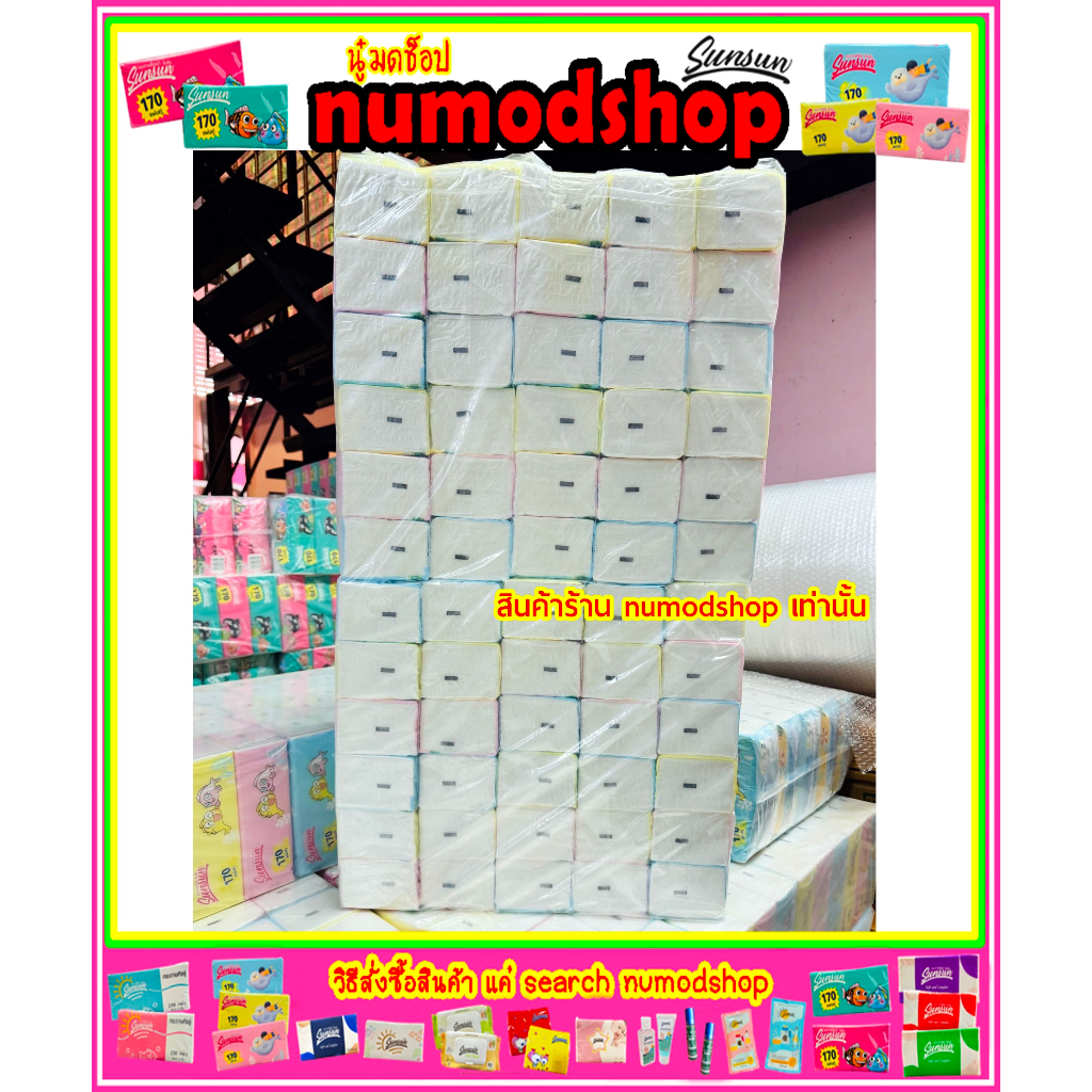 ทิชชู่ Sunsun รุ่นปลามี 3 สี 1 แพค (60ห่อ) แพคเกจใหม่ | Shopee Thailand
