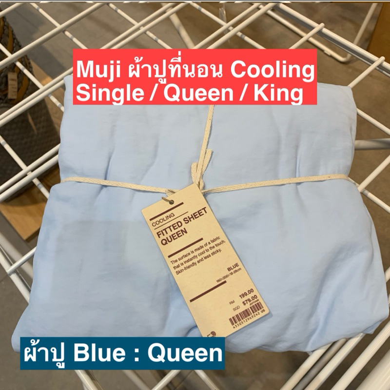 ผ้าปูที่นอน / ผ้าปูเตียง Cooling MUJI ผ้าปูเย็นสบาย-รับหิ้วมูจิ ของแท้ ...