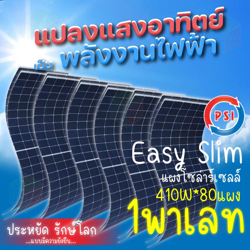 PSI Energy Solar Slim Mono Half Cell แผงโซล่าเซลล์ 410W 1พาเลท 80แผง | Shopee Thailand