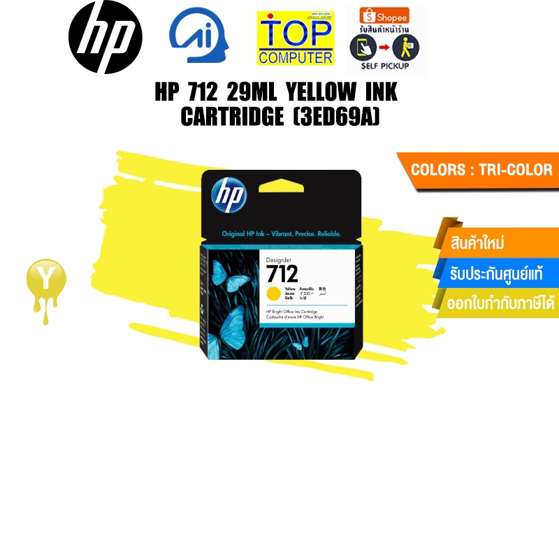 HP 712 29ml Yellow Ink Cartridge (3ED69A) | Shopee Thailand
