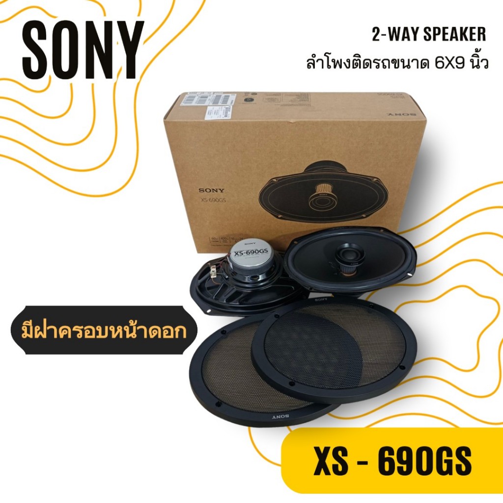 SONY รุ่น XS-690GS ลำโพง 6x9 นิ้ว แกนร่วม 2 ทางเสียงดี รองรับกำลังขับสูงสุด 420วัตต์ เสียงดีเบส ...