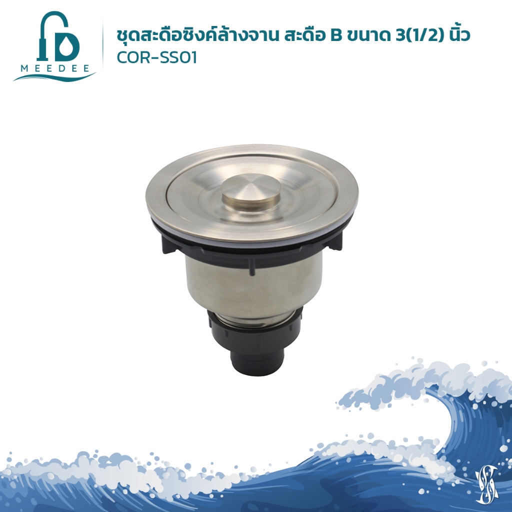 Donmark ชุดสะดือซิงค์ล้างจาน สะดือ B อ่างซิงค์ มาตรฐาน ขนาด 3(1/2) นิ้ว รุ่น COR-SS01 | Shopee ...