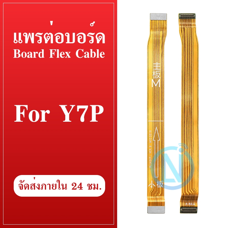 แพรต่อบอร์ด Huawei Y7P 2020 แพรต่อตูดชาร์จ แพรต่อจอ Main Board Flex ...