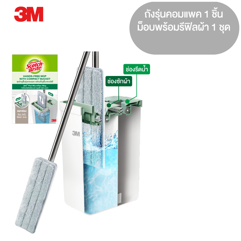 3M สก๊อตช์-ไบรต์ชุดถังถูพื้น รุ่นคอมแพค พร้อมไม้ถูพื้นรุ่นแฮนด์ฟรี Scotch-Brite Hands-Free ...