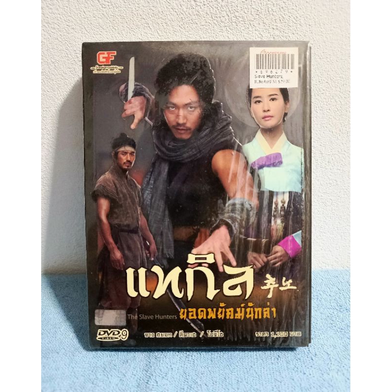 THE SLAVE HUNTERS (2010) / ภาพยนตร์ซีรีส์เกาหลี : แทกิล ยอดพยัคฆ์นักล่า บ็อกเซ็ทครบชุด (DVD) มือ ...