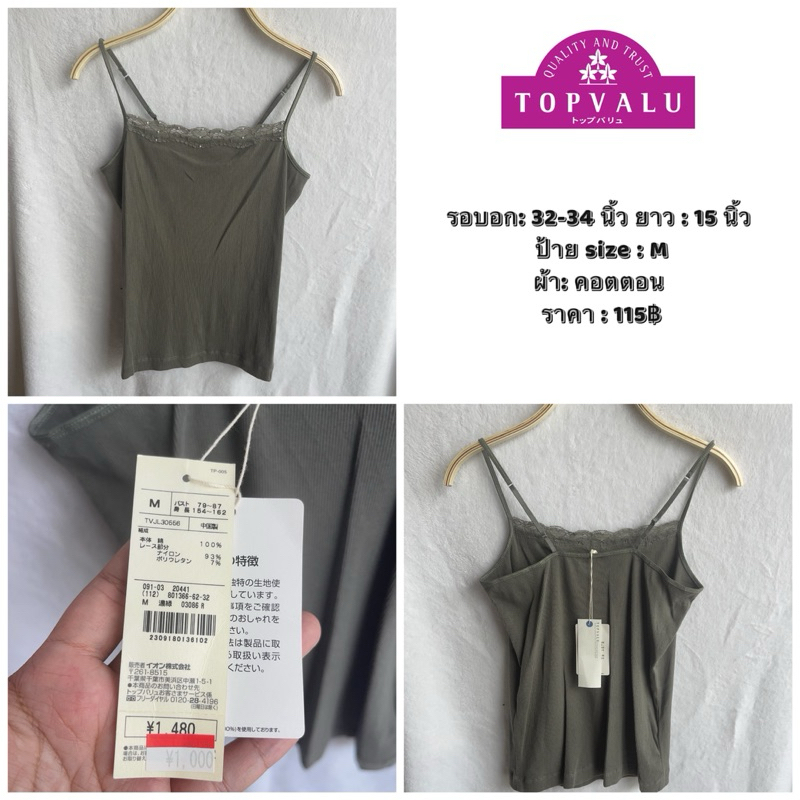 เสื้อสายเดี่ยว ใหม่ป้ายห้อย แบรนด์ TOPVALU (เสื้อมือสองสภาพดี) | Shopee Thailand