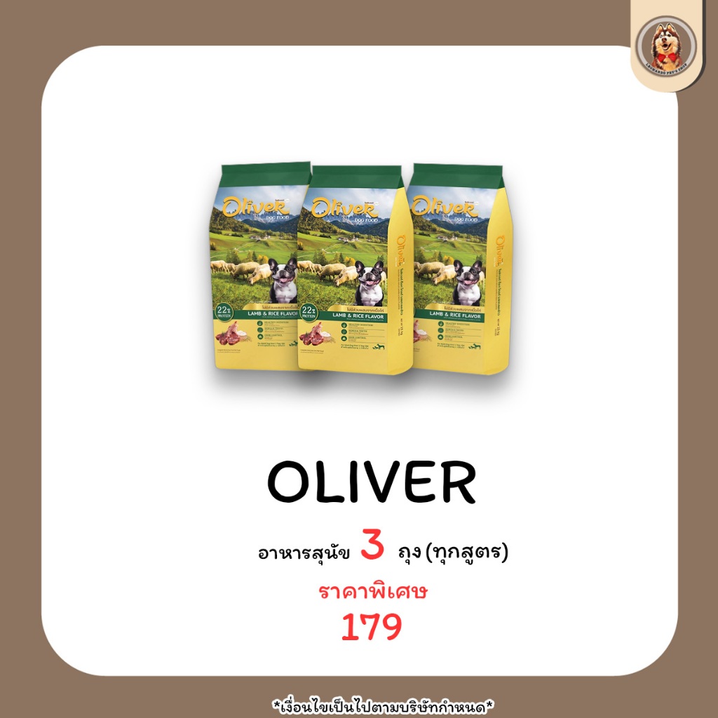 (3ซองราคาพิเศษ) Oliver Dog Gold โอลิเวอร์ อาหารสุนัขโต สุนัขทุกสาย ...