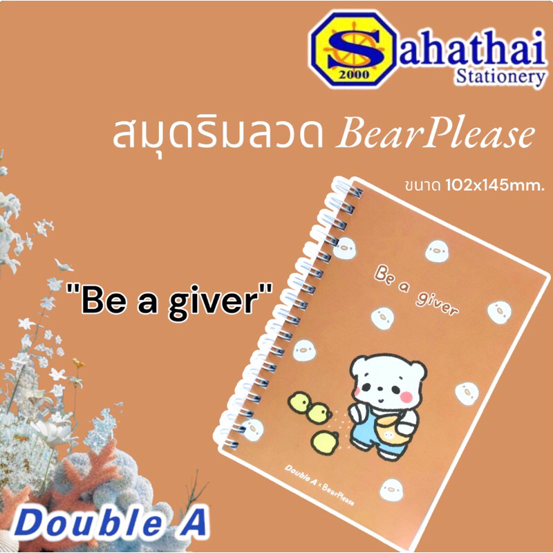 สมุดริมลวด Double A ปกการ์ตูน BearPlease สุดน่ารัก ขนาด 80 เเกรม 60 เเผ่น 102x145 mm. | Shopee ...
