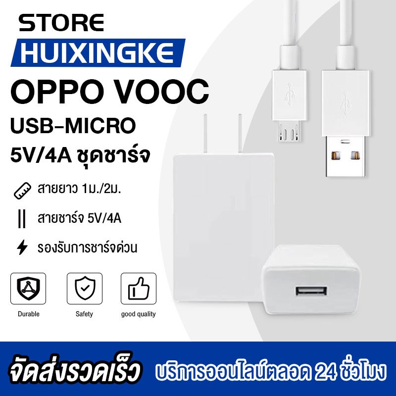 สายชาร์จ + หัวชาร์จ OPPO VOOC 5V2A 1/2เมตร สาย Micro USB 5V2A ชาร์จเร็ว ...