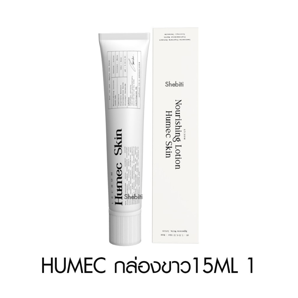 LECHOM Humec Skin Nourising Lotion ฮิวเมค สกิน นอริชชิ่ง โลชั่น สูตร ...