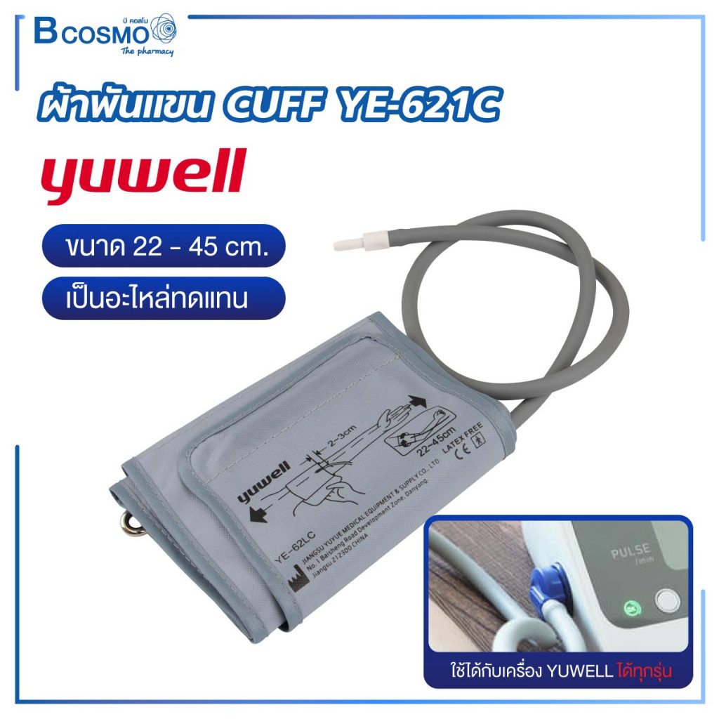 YUWELL ผ้าพันแขน CUFF YE-621C ขนาด 22-45 cm. / D-medical | Shopee Thailand
