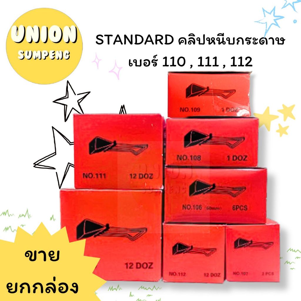 (USP)📍ขายส่ง📍(ขายยกกล่อง144ตัว) Standard คลิปดำ คลิบหนีบกระดาษ คลิปหนีบ ...