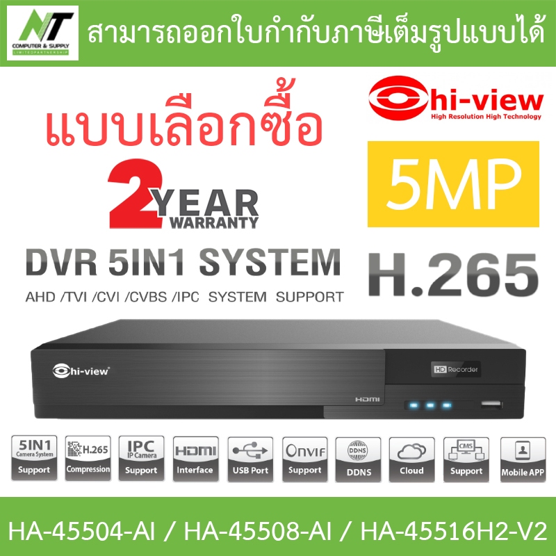 Hi-view เครื่องบันทึกกล้องวงจรปิด DVR 4 / 8 / 16CH รุ่น HA-45504-AI ...